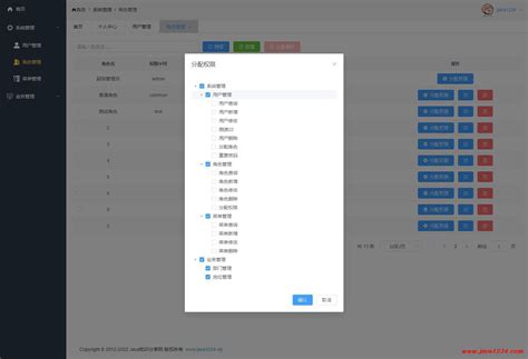 springsecurity vue3通用权限系统视频教程 java1234课堂