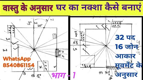 Vastu k anusar ghar ka naksha kaise banaye वसत क अनसर घर क