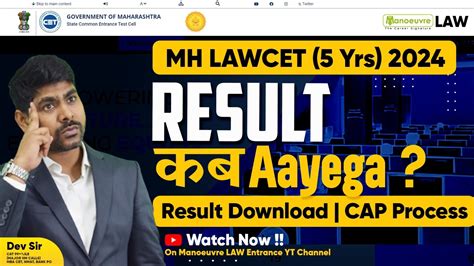 MH LAW CET 5 Yrs 2024 Result Kab Aayega CAP Round Process Result