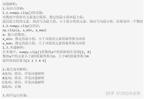 对数组中的所有元素进行限值 指定的最小值和最大值： 超过最大值的元素，则改写为最大值 小于最小值的元素，则改写为最小值 numpy clip 知乎