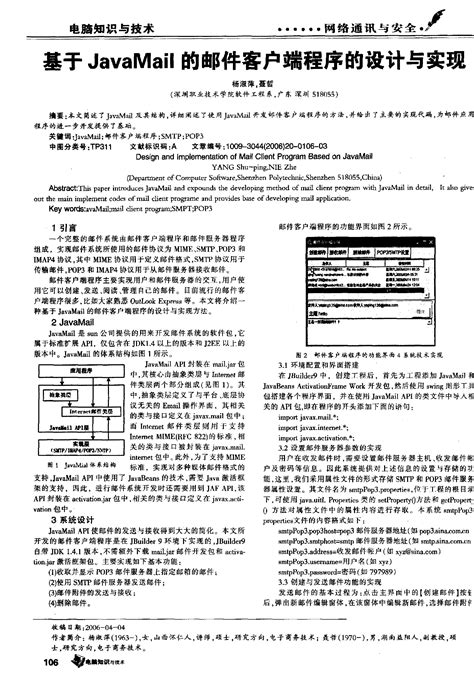 基于javamail的邮件客户端程序的设计和实现 文档之家