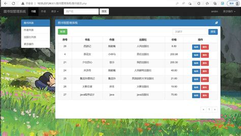 web图书管理系统（html css js php） 哔哩哔哩