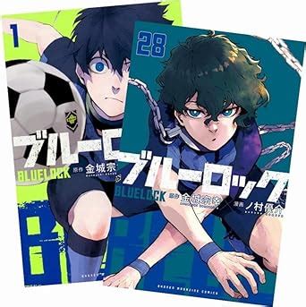 Amazon co jp ブルーロック コミック 最新刊 1 28巻セット 全巻シュリンク包装 未開封 おもちゃ