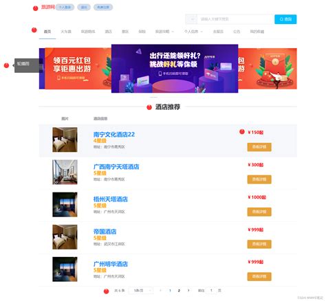 基于springboot vue前后端分离旅游网站【源码2023】 网站后端源码 csdn博客