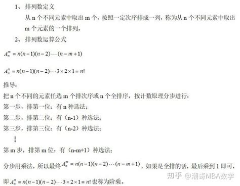 排列数公式与组合数公式的推导 知乎