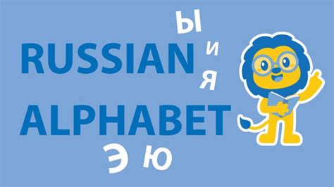 Russian Alphabet A Complete Guide Quiz Free Flashcards
